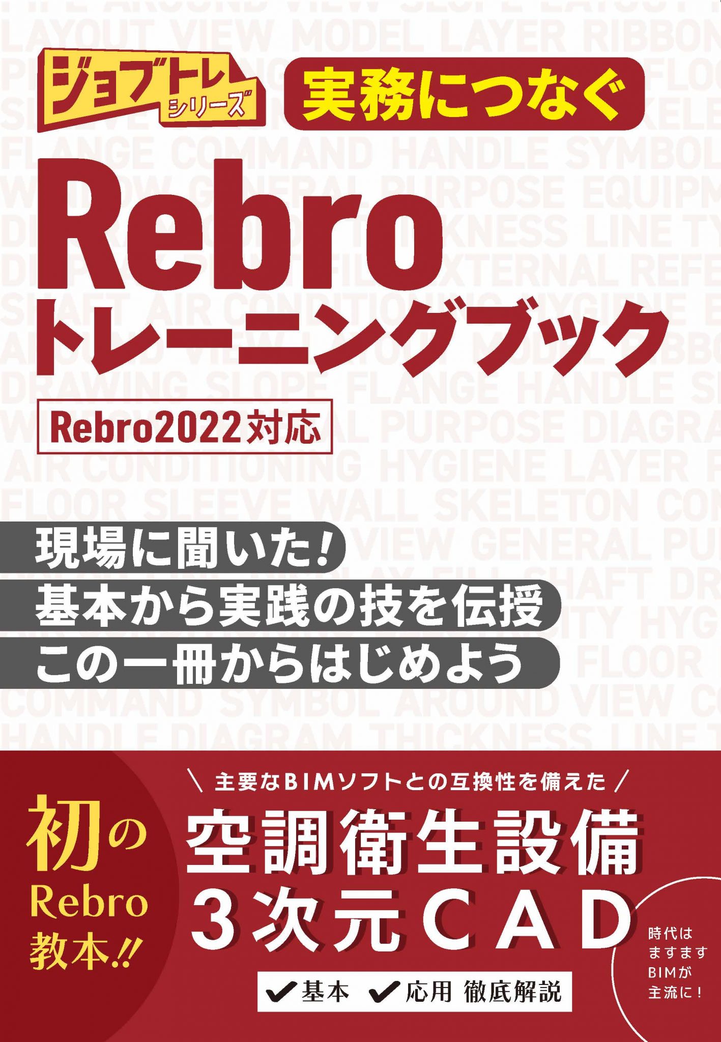 実務につなぐrebroトレーニングブック - 出版文化社 共同出版事業部出版文化社 共同出版事業部